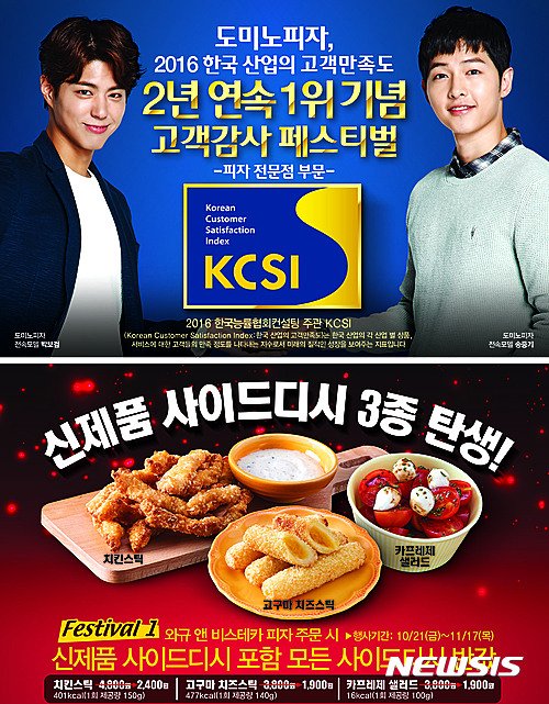 도미노피자, KCSI 2년 연속 수상…'고객감사 페스티벌' : 네이트 뉴스