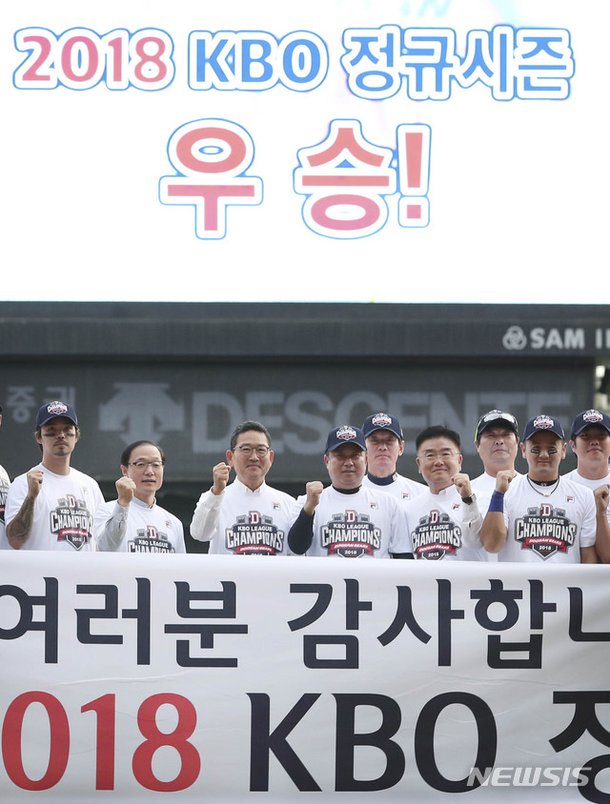 2018 KBO 정규시즌 우승 차지한 두산베어스 : 네이트 스포츠