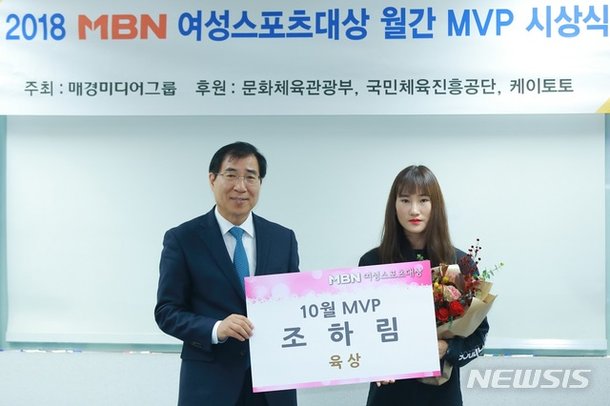육상 조하림, MBN 여성스포츠대상 10월 MVP 수상 : 네이트 스포츠