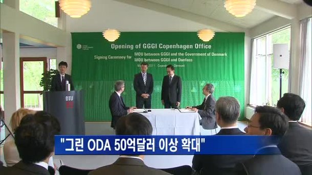 이 대통령 "녹색성장 ODA 50억 달러 확대" : 네이트 뉴스