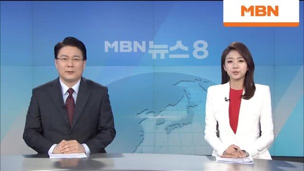 3월 9일 MBN 뉴스8 클로징 : 네이트 뉴스