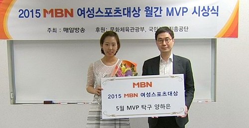 여자탁구 양하은, MBN 여성스포츠대상 5월 MVP 선정! : 네이트 스포츠
