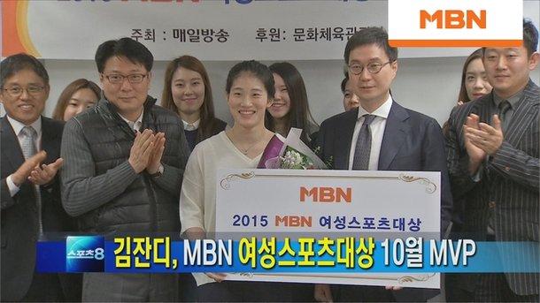 [스포츠8 브리핑] 유도 김잔디, MBN 여성스포츠대상 10월 MVP : 네이트 뉴스