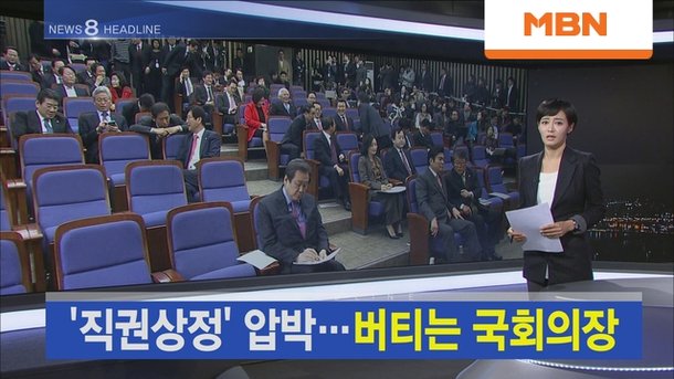 김주하 앵커가 전하는 12월 16일 MBN 뉴스8 주요뉴스 : 네이트 뉴스