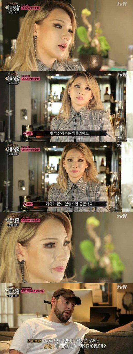 [M+TView] '이중생활' 씨엘이 밝힌 #2NE1 #공민지(feat.빅뱅 군대) : 네이트 연예