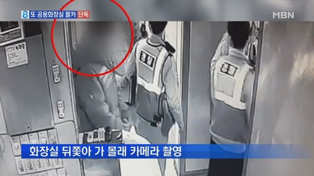 [단독] 또 공용화장실 몰카…여성들 몰래 찍은 20대 검거 네이트 뉴스