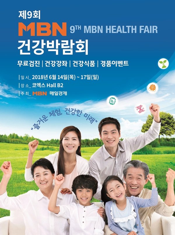 [MBN 건강박람회 2018] 박람회 100배 즐기기 1탄…무료검진은 기본, 건강 먹거리 풍성 : 네이트 뉴스