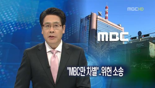 MBC 사측의 빗나간 미디어렙 보도 : 네이트 뉴스
