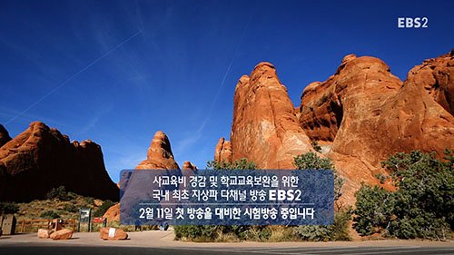 EBS 2TV, 10명 중 한명 볼까 말까 : 네이트 뉴스