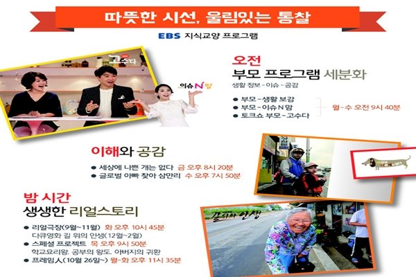 EBS 가을개편, 유아·어린이 콘텐츠 강화 : 네이트 뉴스