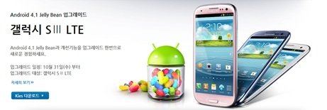 갤럭시S3 LTE, 31일 젤리빈(안드로이드4.1) 업그레이드 : 네이트 뉴스