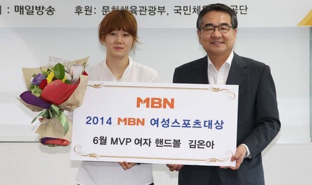 김온아, '2014 MBN 여성스포츠대상' 6월 MVP 선정 : 네이트 스포츠