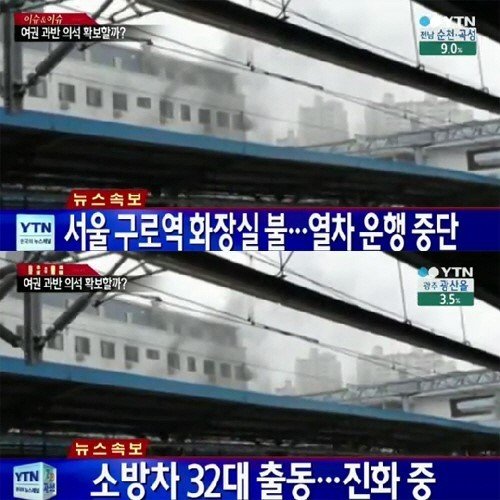 구로역 화제, KTX 운행중단…인명피해 없어 : 네이트 뉴스