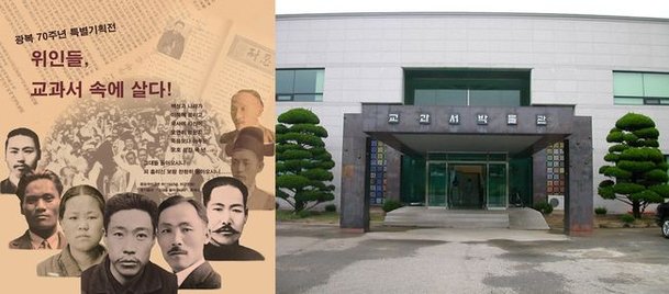 미래엔, 광복 70주년…'위인들, 교과서 속에 살다!' 특별전 : 네이트 뉴스