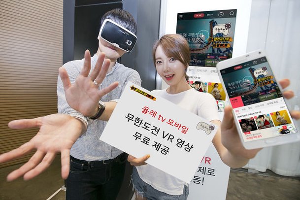 무한도전을 VR로…KT, MBC와 제휴 인기 콘텐츠 VR 영상 제공 : 네이트 뉴스
