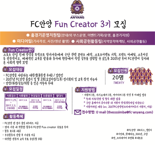 안양, 2017 Fun Creator 3기 모집 : 네이트 스포츠