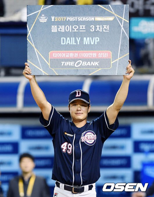 [사진]민병헌,'PO 3차전 MVP' : 네이트 스포츠