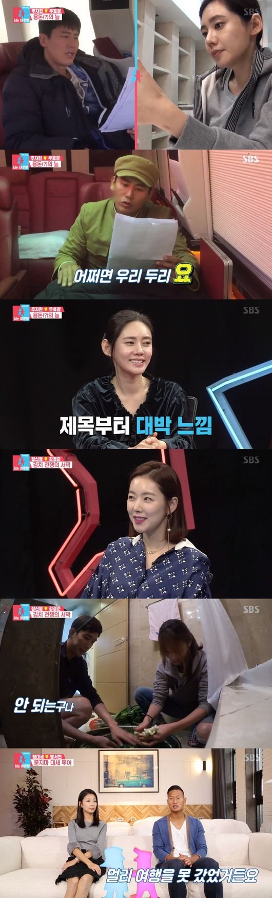 "1800km 너머"…'동상이몽2' 추자현♥우효광, 커플송은 이들처럼 [종합] : 네이트 연예