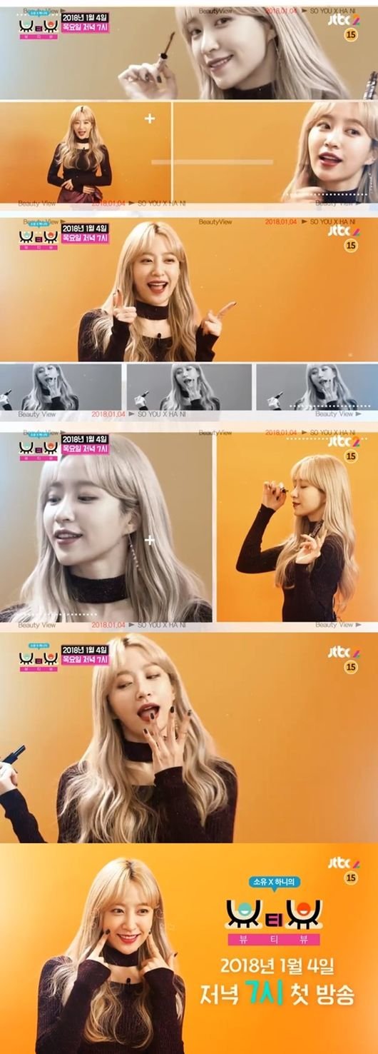 "뷰티 여신 등극"…EXID 하니, 뷰티 프로그램 MC 발탁 : 네이트 연예