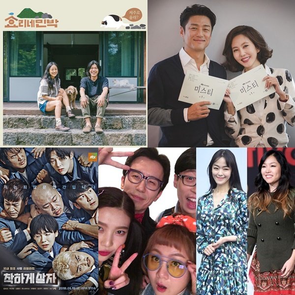 [Oh!쎈 2018] "시상식 개최각"…JTBC 2018년 '효리네2'에 '미스티'까지 : 네이트 연예