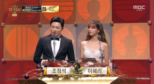 [2017 MBC연기대상]"류준열 어떠냐" 혜리, 기습질문에 난감…조정석=흑기사 : 네이트 연예