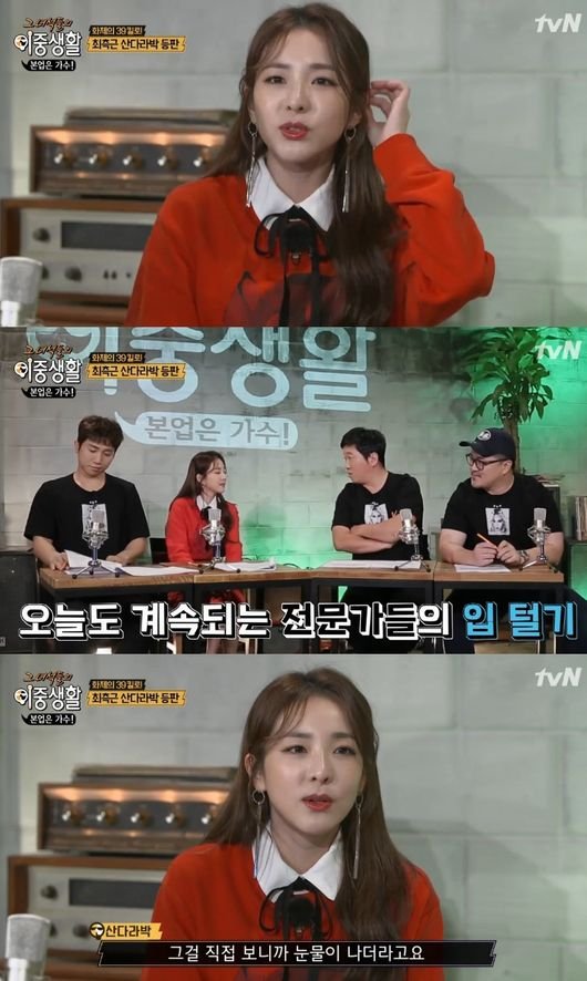 '이중생활' 산다라박 "현재 몸무게 39kg, 살찌고파…43kg가 목표" : 네이트 연예