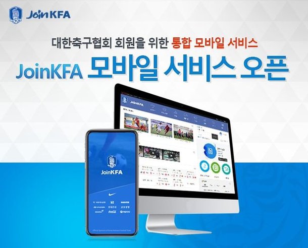 KFA, 축구인 위한 모바일앱 오픈 : 네이트 스포츠