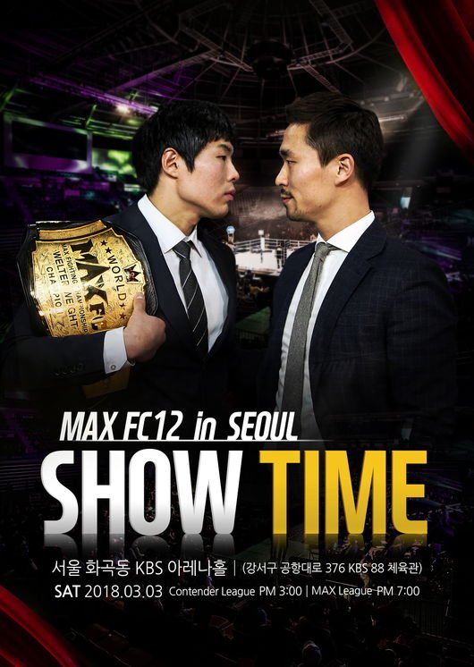 MAX FC12 서울 전대진 확정, '쇼타임, 본격 예매게시' : 네이트 스포츠