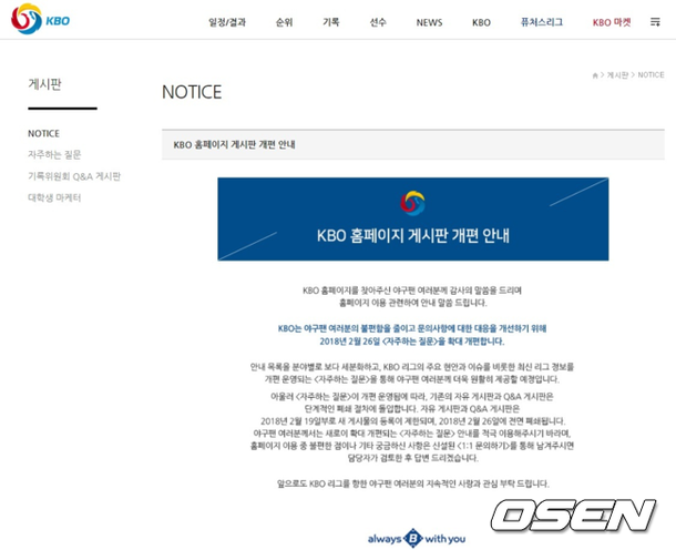 [홍윤표의 휘뚜루 마뚜루]자유게시판을 없앤 KBO 홈페이지의 변화와 실험 : 네이트 스포츠