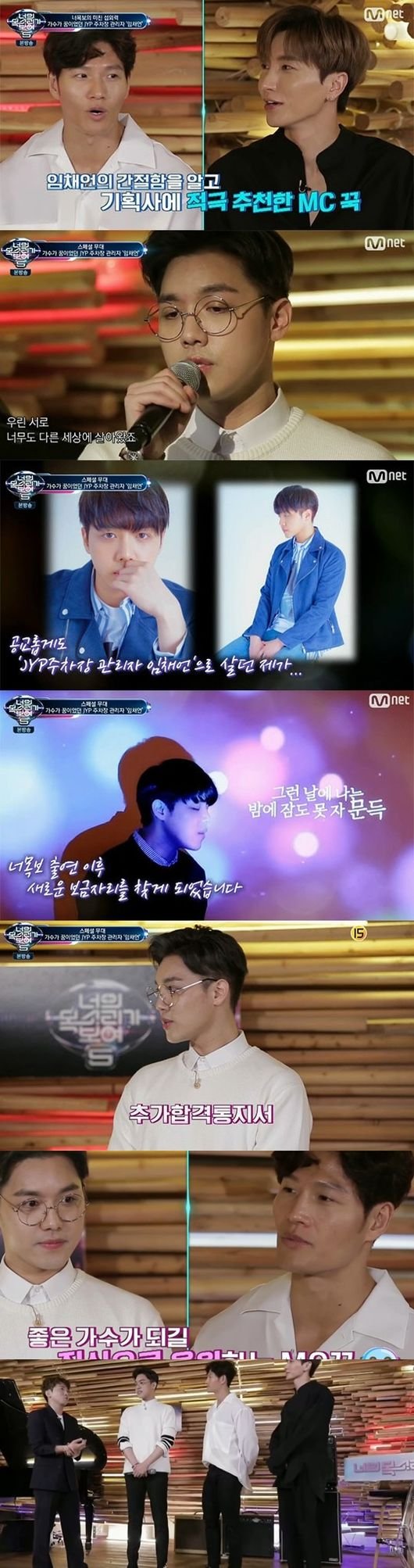 [Oh!쎈 리뷰]'너목보5' JYP 주차장관리인 임채언 "원하던 소속사 들어갔다" : 네이트 연예