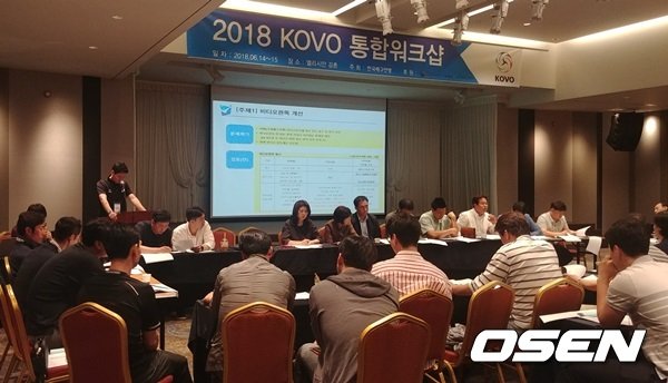 비디오판독 개선·아시아쿼터제 실시 논의…2018 KOVO 워크샵 실시 : 네이트 스포츠