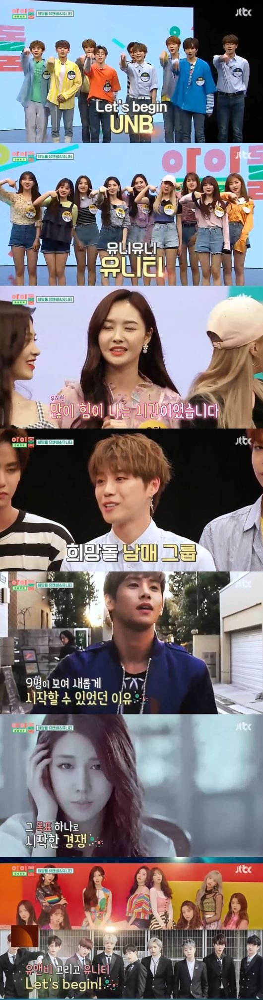 [어저께TV] '아이돌룸' 유앤비x유니티, JTBC도 응원하는 KBS 희망남매 : 네이트 연예