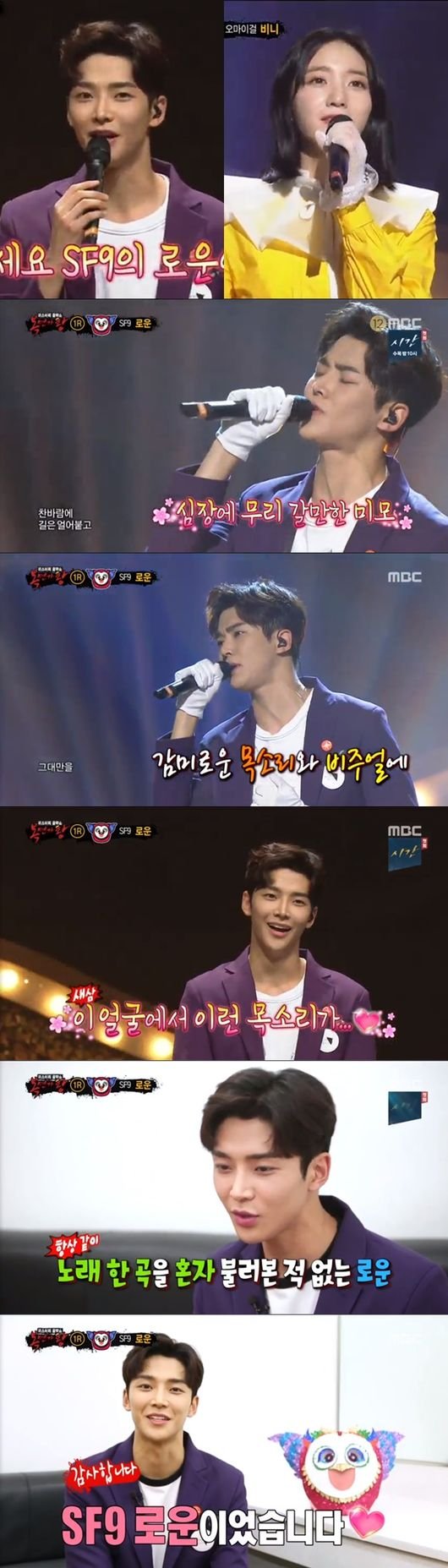 [어저께TV] SF9 로운X오마이걸 비니, '복면가왕' 아니면 몰랐을 '반전 보이스' : 네이트 뉴스