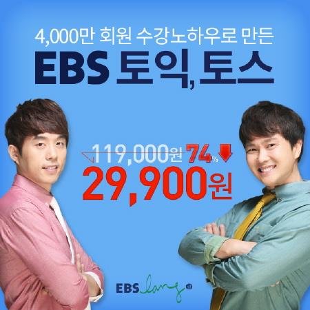'EBSlang'에서 구매할 수 없는 토익·토스 왕초보 졸업반 특별판매 : 네이트 뉴스