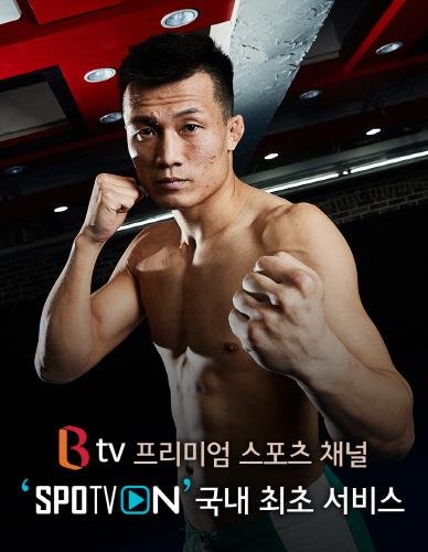 Btv, 프리미엄 스포츠 채널 'SPOTV ON' 서비스 시작 : 네이트 뉴스