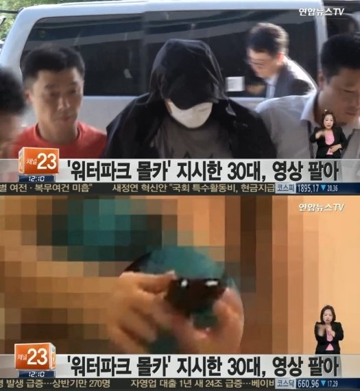 워터파크 촬영 지시 30대 감상용 구매라더니 판매까지 메신저 통해… 네이트 뉴스