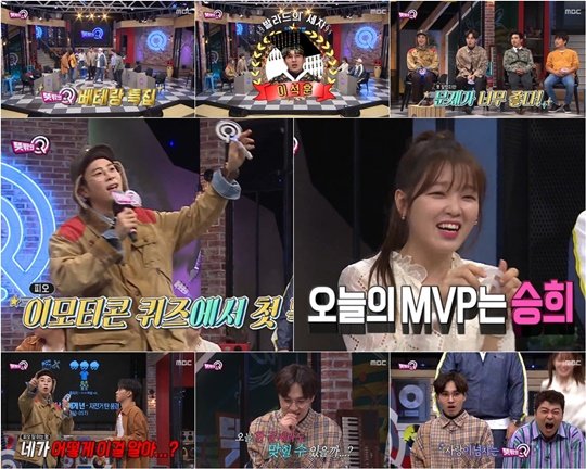 '뜻밖의 Q' MVP 오마이걸 승희 VS '뜻박' 이석훈, 극과 극 웃음 선사 : 네이트 연예
