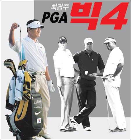 'PGA 빅4' 최경주, 소니오픈 정상...'4년간 우승' 우즈 등 4명뿐 : 네이트 뉴스