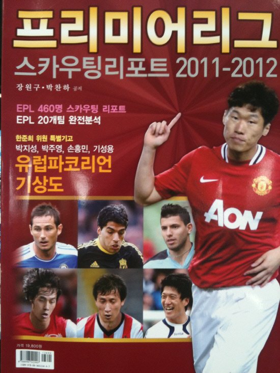 2011~2012시즌 EPL스카우팅리포트 출간 : 네이트 스포츠