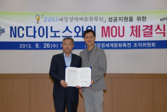 NC, 대장경세계문화축전 조직위와 MOU 체결 : 네이트 스포츠