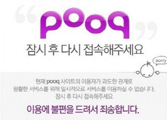 pooq 오류, "계속 로그인 하래" 이용자 '짜증 폭발' : 네이트 뉴스