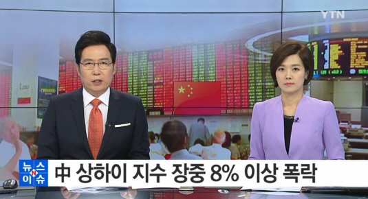 중국 상하이지수 장중 8 넘게 급락…아시아 증시 모두 큰 폭 하락 네이트 뉴스