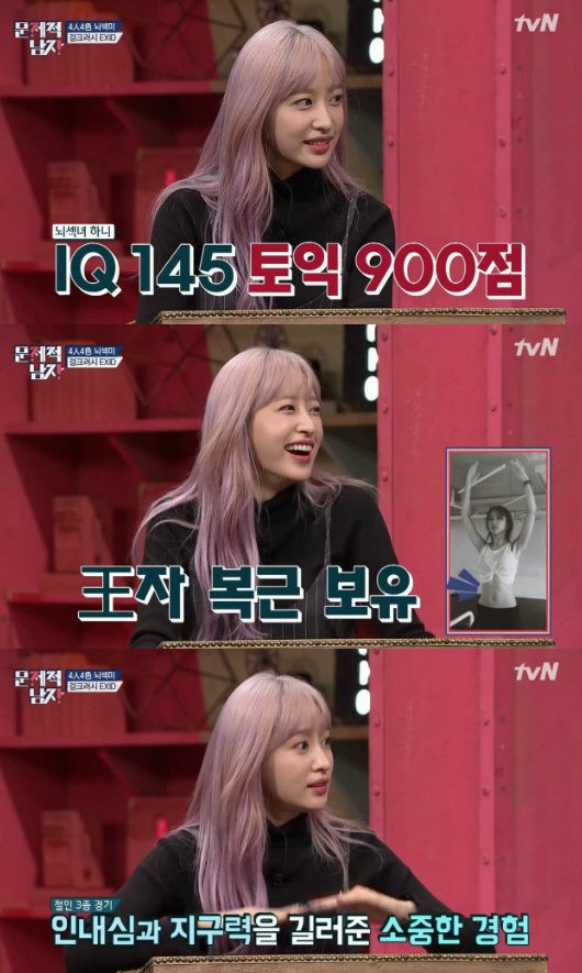 '문제남' EXID 하니 "IQ 145·토익 900점…두 달 동안 공부" : 네이트 연예