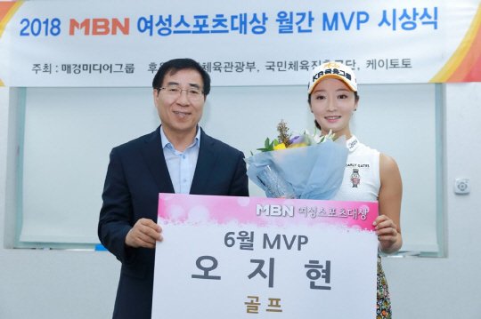 '한국여자오픈 최소타 우승' 오지현, MBN 여성스포츠대상 6월 MVP : 네이트 스포츠
