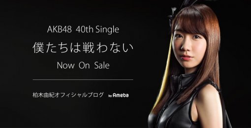 AKB48 인기 2위 카시와기 유키, 쟈니즈 멤버와 스캔들 : 네이트 연예