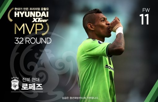 '시즌 10호골' 전북 로페즈, K리그 클래식 32R MVP 선정 : 네이트 뉴스