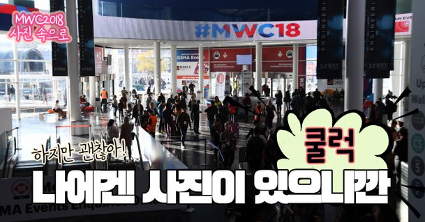 [MWC2018] AR·5G시대의 개막···MWC 2018 빛낸 핵심 기술은? : 네이트 뉴스