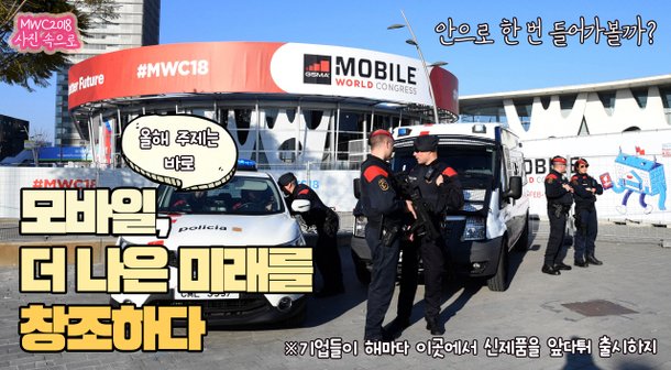 [MWC2018] AR·5G시대의 개막···MWC 2018 빛낸 핵심 기술은? : 네이트 뉴스