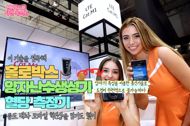 [MWC2018] AR·5G시대의 개막···MWC 2018 빛낸 핵심 기술은? : 네이트 뉴스