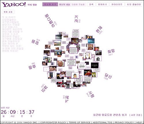 "레이저 안된다" 야후 타임캡슐 행사 ''삐걱'' : 네이트 뉴스